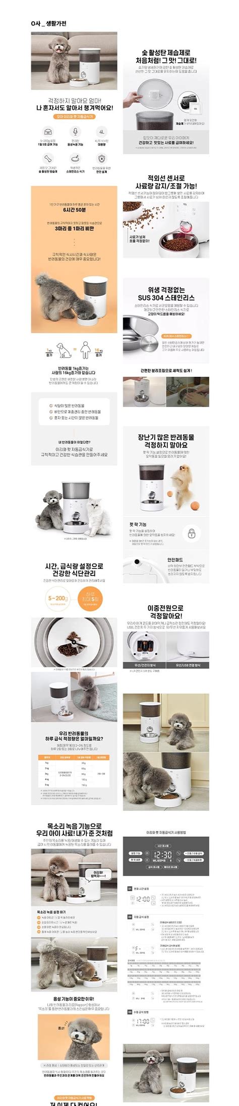 생활가전 펫 용품 상세페이지 디자인 작업 상세페이지 포트폴리오 크몽