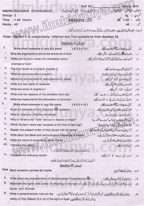 Past Paper 2019 Sahiwal Board Inter Part 1 Islamic Education Compulsory