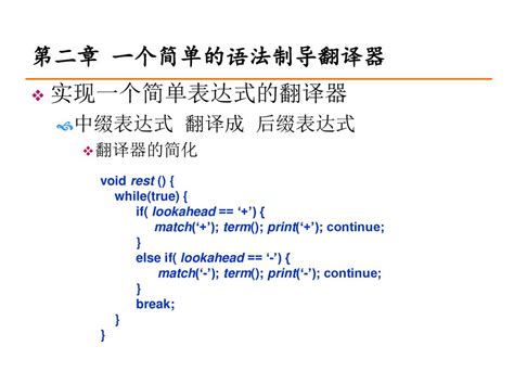 第34次课 一个简单的语法制导翻译器 23~ Ppt Download 第34次课 一个简单的语法制导翻译器 23~ Ppt Download
