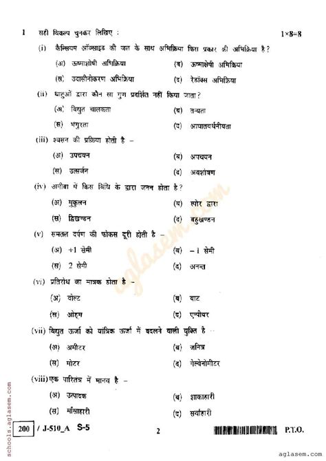 MP Board Class 10 Science Question Paper PDF AglaSem