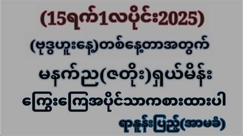 2d 15 1 2025 ဟူး နေကုန် ရှယ်ဆော်မဲ့မိန်းကွက် Freeဝင်ယူသွားပါ Youtube