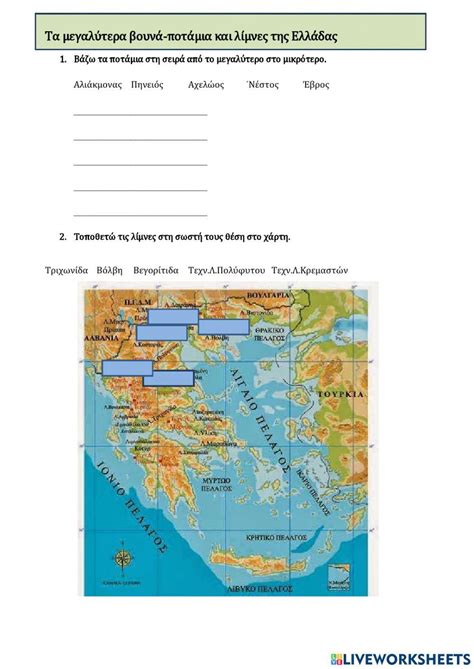 Μεγαλύτερα ποτάμια βουνά και λίμνες της Ελλάδας Worksheet Live Worksheets