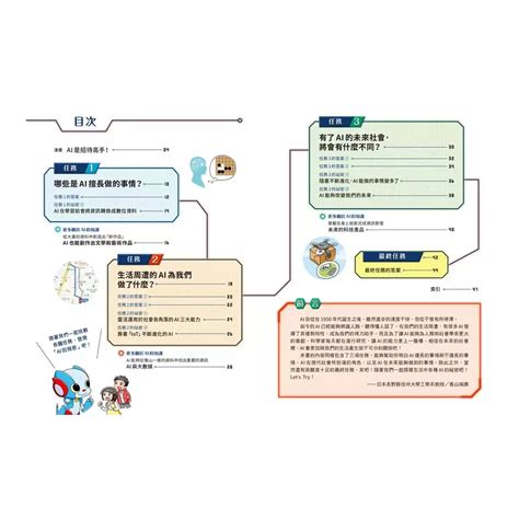 AI人工智慧的祕密全套 冊 Costco好市多必買推薦
