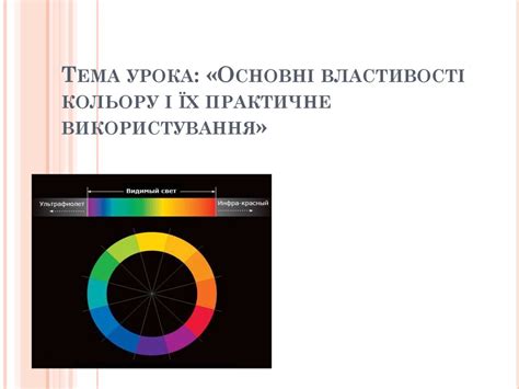 Основні властивості кольору і їх практичне використування презентация онлайн