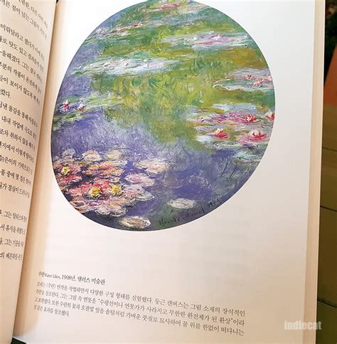 [알라딘서재]모네가 사랑한 정원 모네의 예술과 삶을 담은 지베르니 정원