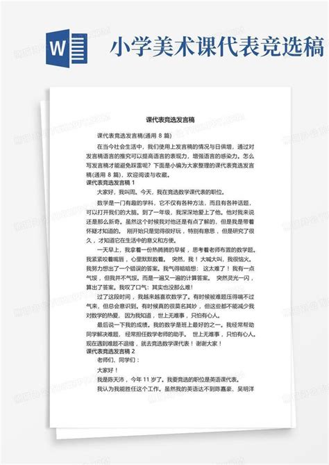 课代表竞选发言稿 通用8篇 Word模板下载 编号leppewpx 熊猫办公
