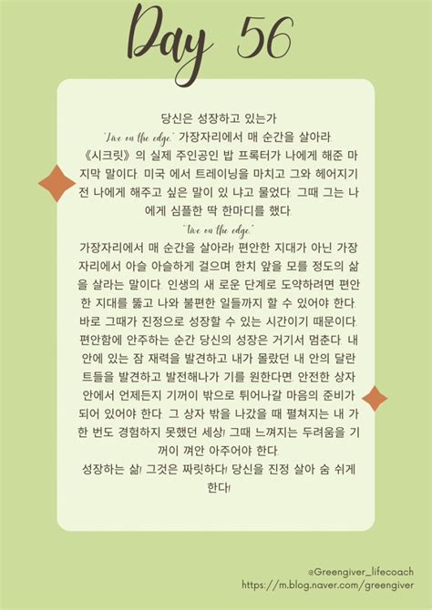 뜨겁게 나를 응원한다 Day 56 워킹맘 응원 필사 챌린지⭐️반짝반짝 빛나는 나를 응원하며 하루 네컷 매일 행복한 순간은 있다