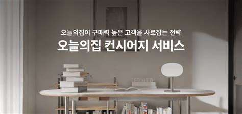 오늘의집ㅣ3d 가구배치 시뮬레이션으로 마켓비 가구 구매 증가시키기 아키스케치ㅣ3d 인테리어 가구배치 시뮬레이션 프로그램