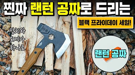 진짜 랜턴을 공짜로 주는 오라이트 블랙 프라이데이 세일입니다 신상 랜턴들과 다양한 캠핑용품들을 구경하실 수 있습니다 캠핑