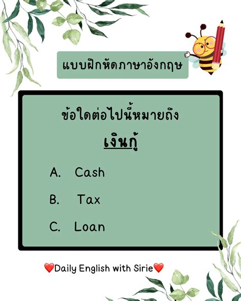 Daily 📍แบบฝึกหัด ภาษาอังกฤษ ใช้ในชีวิตประจำวัน📍 ฝึกไว้ ได้ใช้แน่นอน ไปดูกัน🔻🔻🔻🔻
