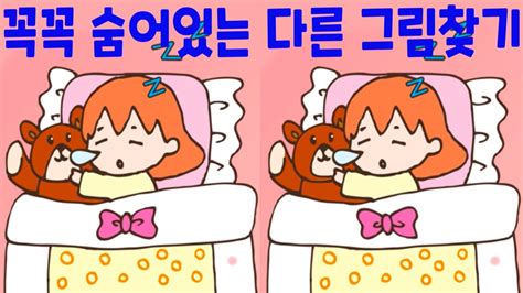 치매예방 집중력 관찰력 향상을 위한 두죄 훈련 게임 퀴즈 집중해서 다 찾으시고 오늘도 좋은하루 보내세요 화이팅 다른