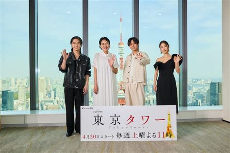 テレ朝post 永瀬廉主演『東京タワー』記者会見に“本編では揃わない4人”が集結！「恋バナしてるような感覚」