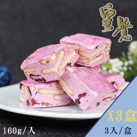 皇覺 紅寶石蔓越莓牛軋雪q餅3盒 其他休閒零食 Yahoo奇摩購物中心