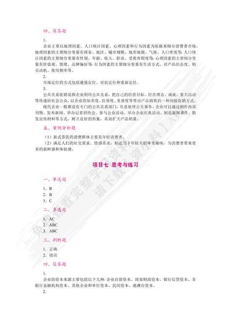 现代企业管理（双色）（含微课）曾鸿、曾艳、李国彩课后习题答案解析