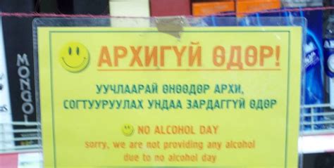 Гурван өдөр архи согтууруулах ундаа худалдах түүгээр үйлчлэхийг