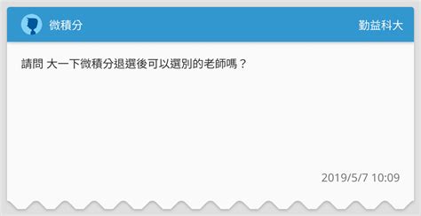 微積分 勤益科大板 Dcard