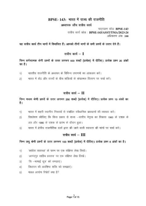 Ignou Bpse 143 Solved Assignment 2023 24 Hindi Medium Ignou Solved