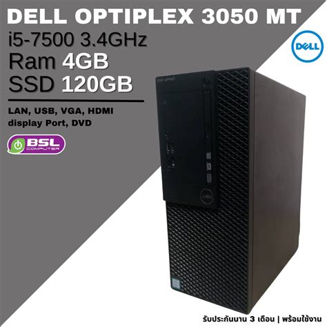คอมมือสอง Dell Optiplex 3050 Mt Pcมือสอง คอมพิวเตอร์มือสอง ลงโปรแกรม