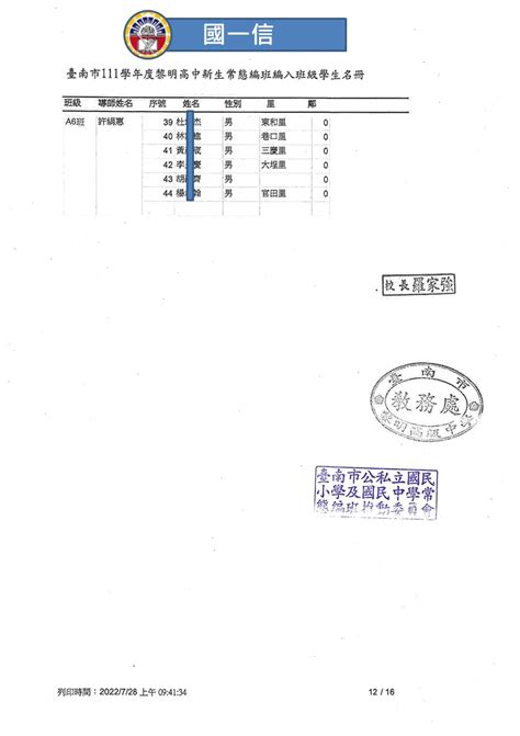 黎明高級中學111學年度國一新生編班