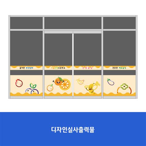 서울은명초1 식생활교육관 케이월드디자인