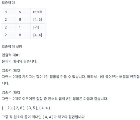알고리즘 프로그래머스 최고의 집합 파이썬 구현