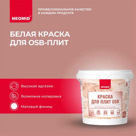 Краска Neomid Для плит OSB, Полуматовое покрытие, белый - купить в ...