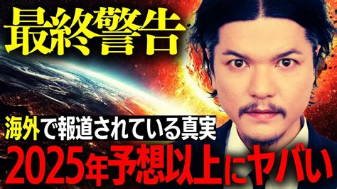 関暁夫がついに暴露！日本の消された真実と2025年に訪れる衝撃の未来【都市伝説・予言】 関暁夫の警告 2025年の真実 日本神話