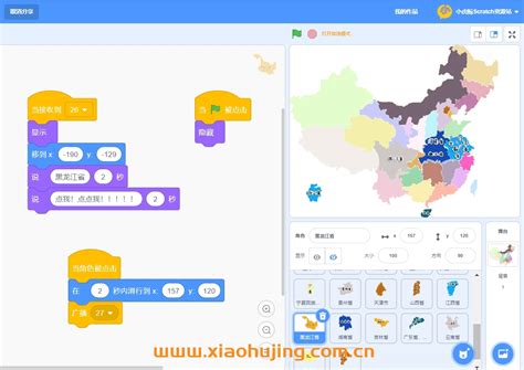 认识中国地图 小虎鲸scratch资源站