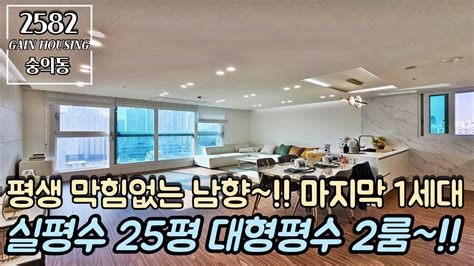 인천신축빌라 평생 막힘없는 남향~ 마지막 단 1세대~ 실평수 25평의 대형평수 2룸~ 2~3인 가족 딱 좋아