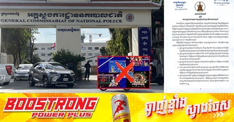 អគ្គស្នងការ ទុកពេលត្រឹមថ្ងៃទី ១០ ខែធ្នូ ឆ្នាំ២០២៤