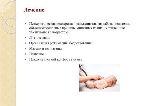 У вашего малыша колики презентация онлайн