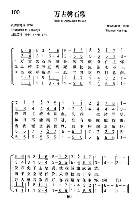万古磐石 Rock of Agescleft for me 一 学圣诗