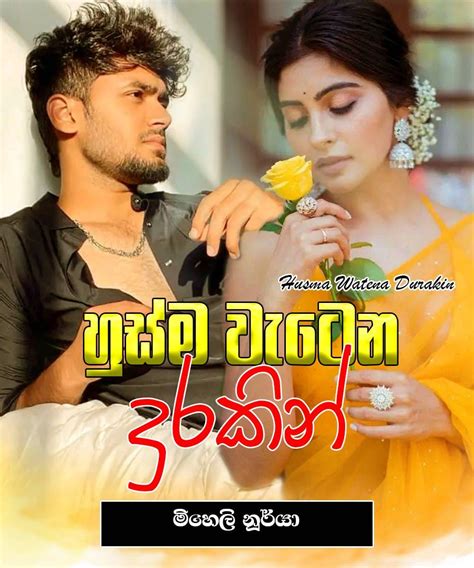 නූ හුස්ම වැටෙන දුරකින් 💛 පළමු කොටස කතෲගෙ අවසරයකින් තොරව උපුටා ගැනීම හෝ වට්සැප් ටෙලිග්‍රෑම්