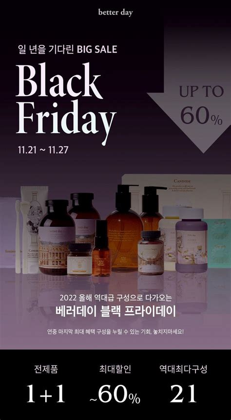 베러데이 블랙프라이데이 프로모션 배너 프로모션 배너