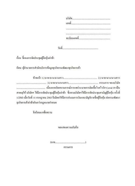 ตัวอย่าง หนังสือ ชี้แจง บัญชีภาษีเชิงรุก