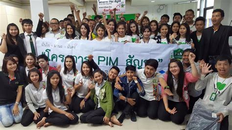 เสร็จสิ้น Pim สถาบันการจัดการปัญญาภิวัฒน์ หาดใหญ่ สงขลา