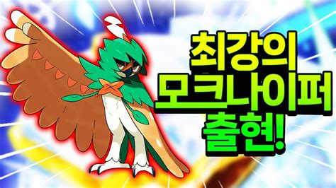 최강의 모크나이퍼 출현소식 과연 테라스탈 타입은 [포켓몬스터스칼렛바이올렛] Youtube