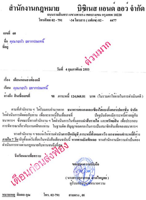 ชมรมหนี้บัตรเครดิตและสินเชื่อส่วนบุคคล