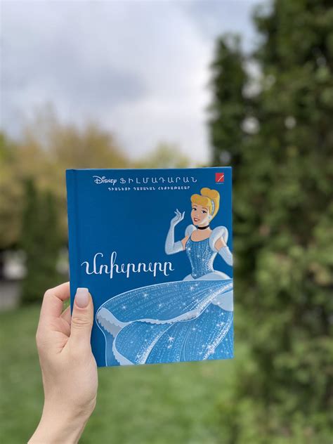 💃 Խորթ մայրն ու քույրերը Մոխրոտիկին ԴԱՐԱՆ ՀԱՅ ԳԻՐՔ