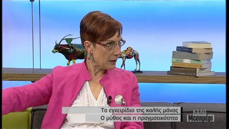 Κική Τζωρτζακάκη Το εγχειρίδιο της καλής μάνας Youtube