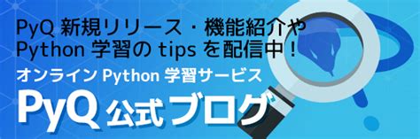 Pandasを利用したcsvファイルの読み込み — Pythonオンライン学習サービス Pyq（パイキュー）ドキュメント