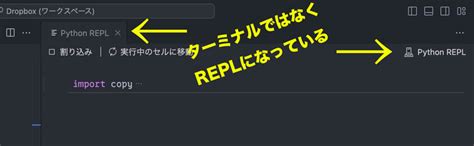 Vscodeのpyhonでターミナルではなくreplが開いてしまう場合の解決方法 1978works