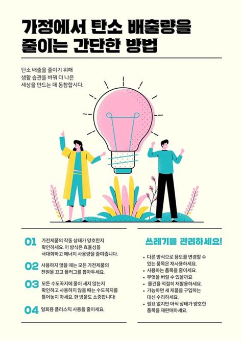 과학 포스터 무료 템플릿 저작권 걱정 없는 디자인 Canva캔바