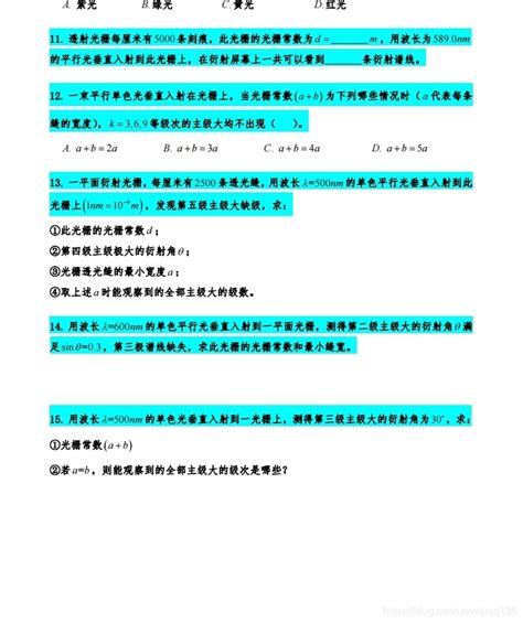 《大学物理：光学》 大学物理光学csdn csdn博客