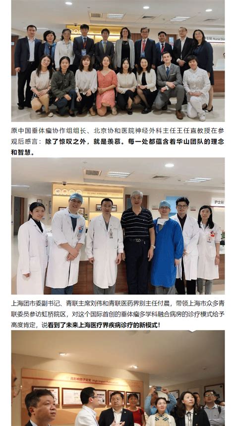 垂体瘤治愈率达国际最高水准！探秘国际首创的“华山·金垂体”多科学融合病房 脑医汇