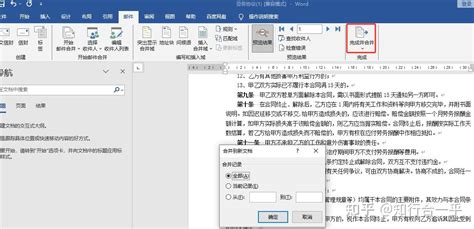 将excel数据导入word进行邮件合并 知乎