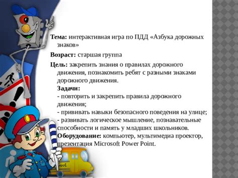 Интерактивная игра по ПДД «Азбука дорожных знаков»