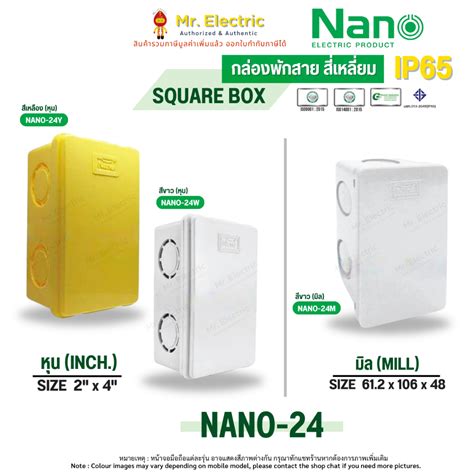 Nano กล่องพักสายสี่เหลี่ยม ขนาด 2x4 นิ้ว รุ่น Nano 24w หุน สีขาว Nano 24y สีเหลือง Nano