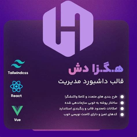 خرید و قیمت قالب Html هگزا دش یک قالب چندمنظوره و واکنشگرای مدیریت است ترب