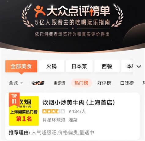 28天摘得大众点评上海美食热门榜第一炊烟速度刷新沪上湘菜高度 新民汇 新民网